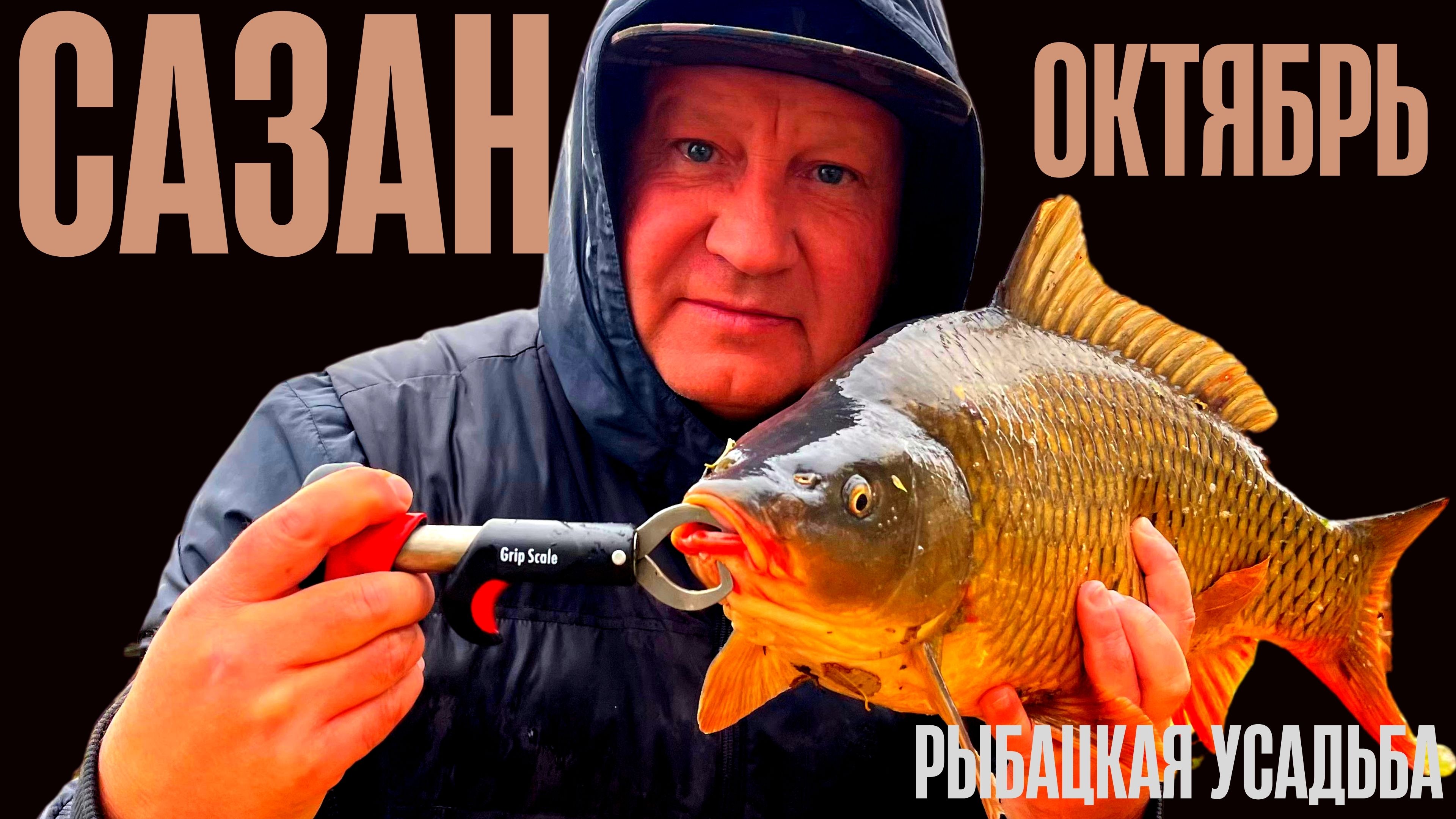 Рыбалка в октябре