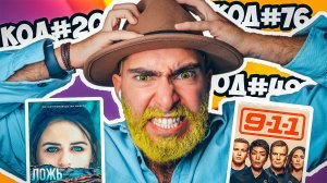 ФИЛЬМЫ И СЕРИАЛЫ БЕЗ КОДА №1