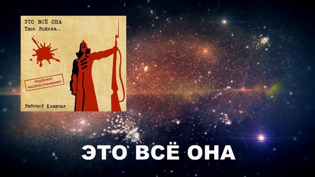 'ЭТО ВСЁ ОНА' Рабочий Квартал. Чита. 'ЭТО ВСЁ ОНА'(Новый альбом)2022г.