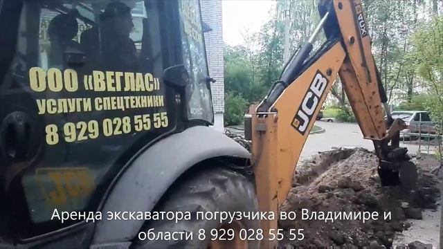 Аренда, услуги экскаватора погрузчика во Владимире для коммунальных работ