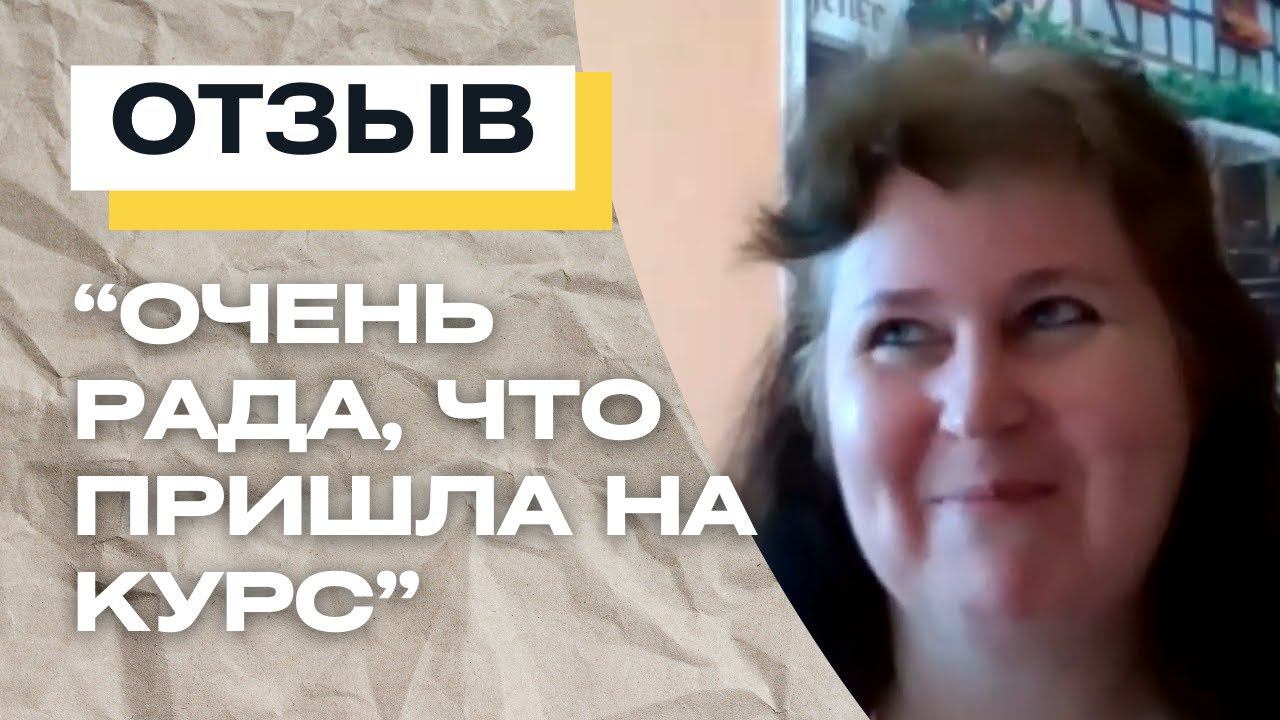 ОТЗЫВ О ПСИХОКАТАЛИЗЕ. "Мне удалось добраться до своей многовекторной травмы"