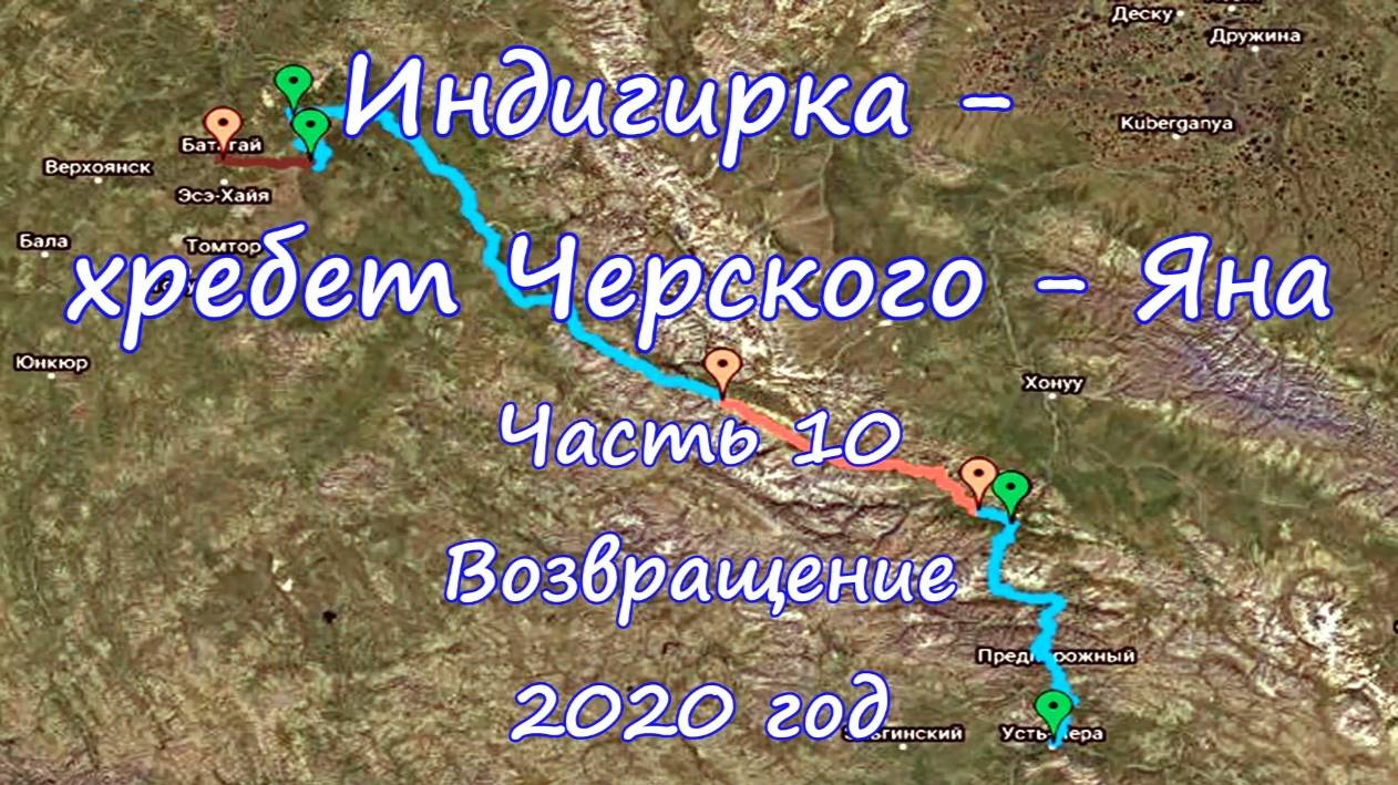 ″Одержимый Джим″ или с пакрафтом вдаль... 2020 год Часть 10 Возвращение