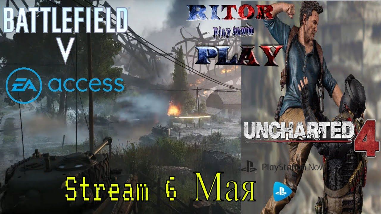 Стрим по играм: Uncharted 4&Battlefield V #RitorPlay