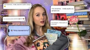 не знаешь, ЧТО ПОЧИТАТЬ Я подскажу! 💖 ЭТИ 30 КНИГ ТЕБЯ ТОЧНО ЗАИНТЕРЕСУЮТ...
