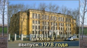 Наш Классный «Б» класс Кушва Выпуск 1978