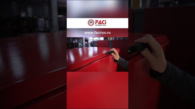 #shorts Котлы FACI - минимальные трудозатраты и максимальная автономность!