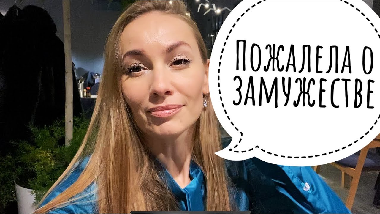 Моё ДЕНЬ РОЖДЕНИЯ. Пожалела, что ВЫШЛА ЗАМУЖ?