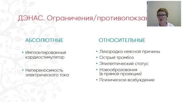 Аппараты ДЭНАС  Первое знакомство