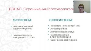 Аппараты ДЭНАС  Первое знакомство