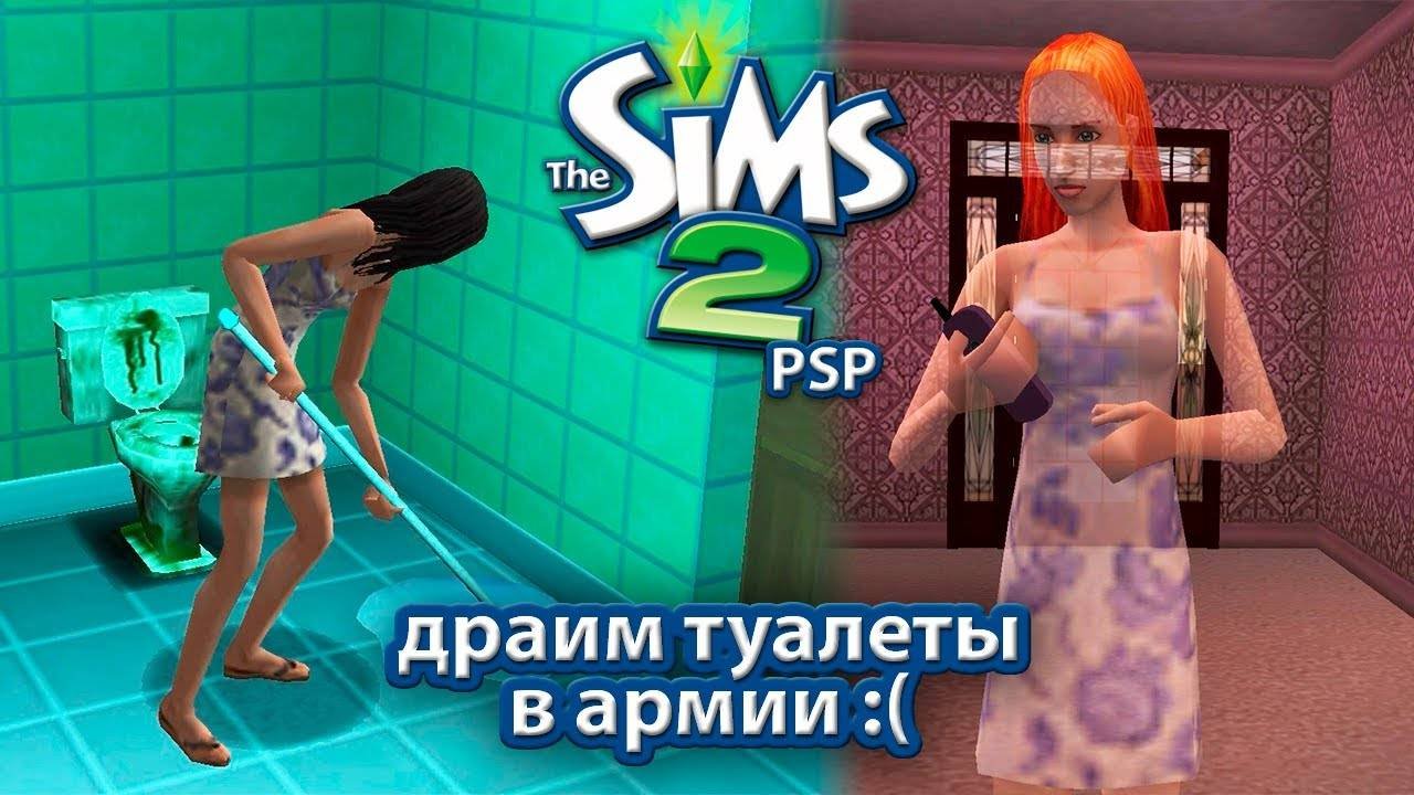 Sims 2 PSP ｜ Внезапная смерть! ｜ Прохождение №13