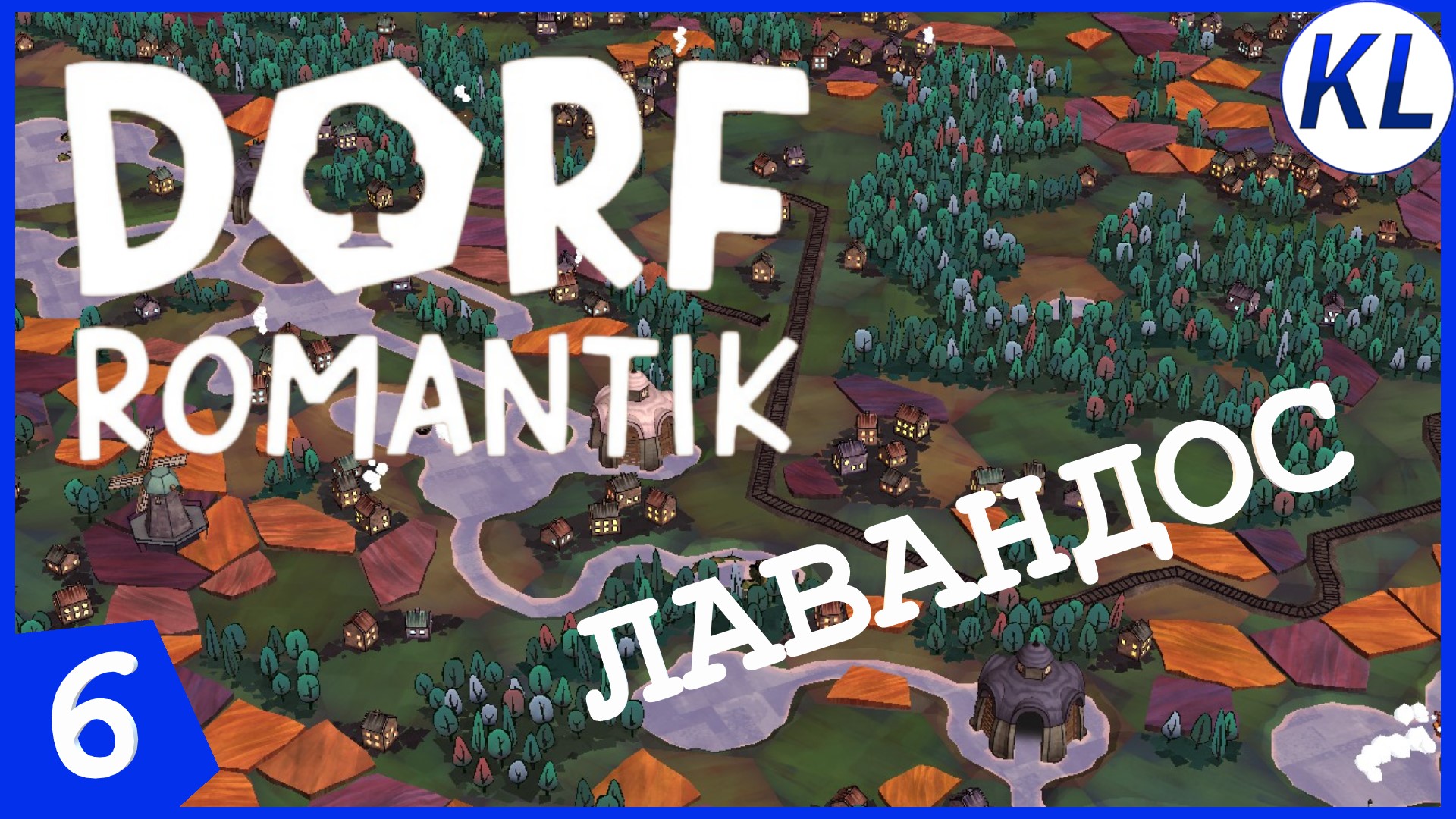ГОРНАЯ ЛАВАНДА! Dorfromantik #6 ПРОХОЖДЕНИЕ
