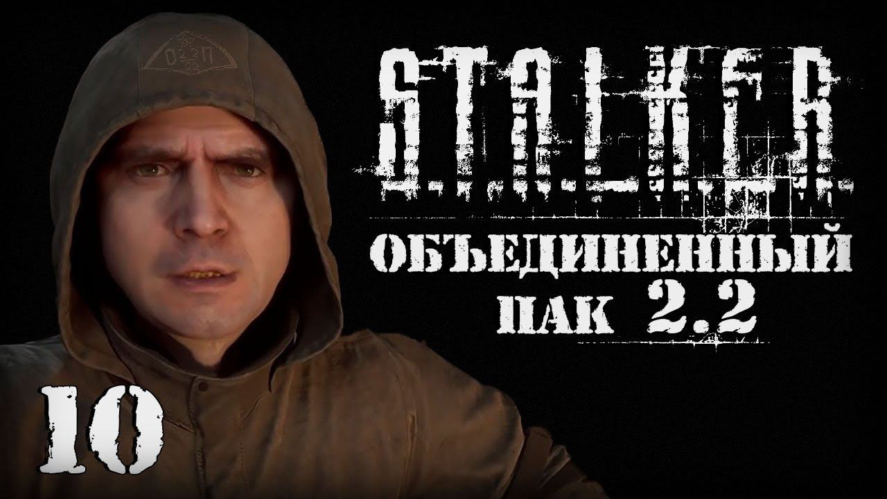 S.T.A.L.K.E.R. ОП2.2 # 010 Костя заговорил.