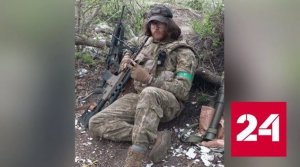 На Украине опознали тело американского наемника, погибшего в ходе СВО - Россия 24