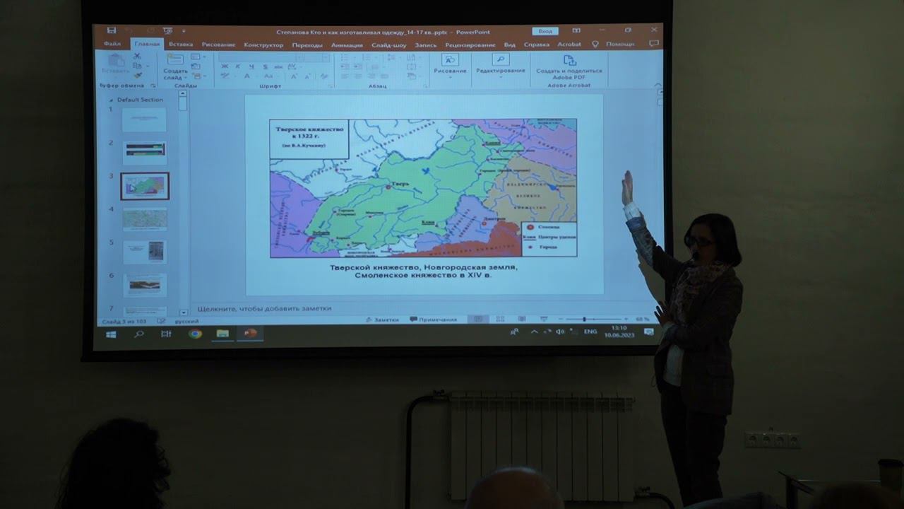 Лекция Степановой Ю.В. "Кто и как изготавливал одежду в Верхневолжье в 14-17вв."