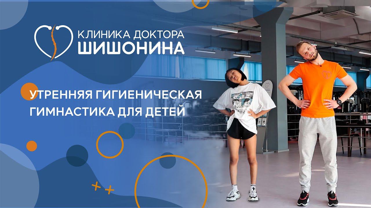 Детская гигиеническая гимнастика ♀️