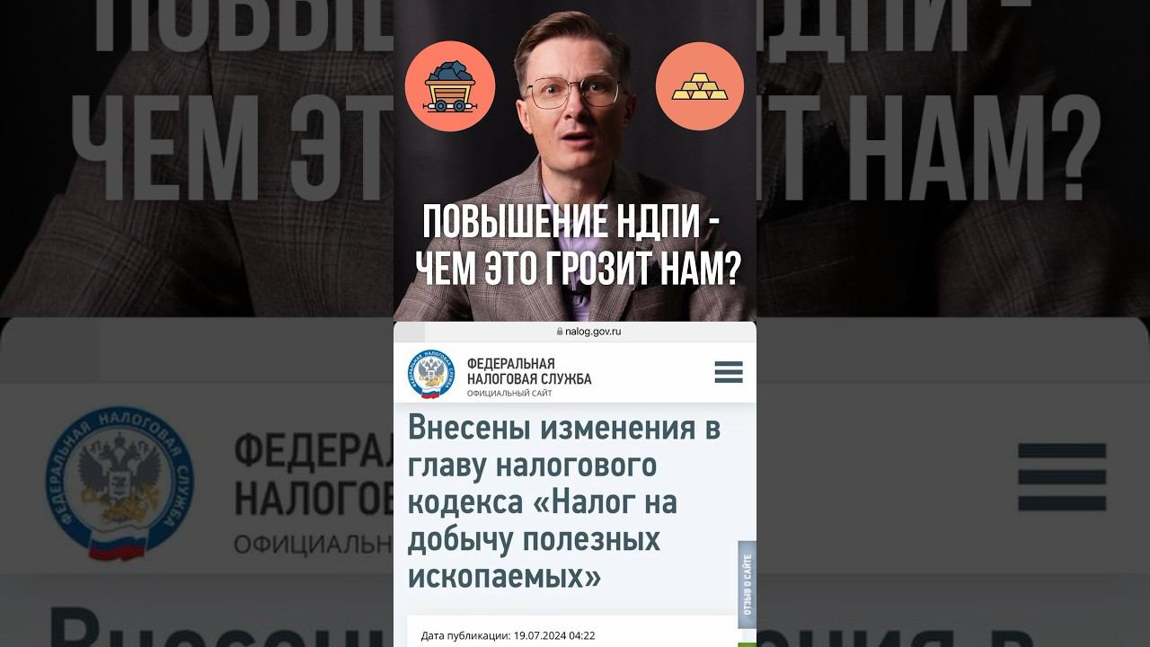 2024: повышение НДПИ ударит по нам больше, чем мы думаем!