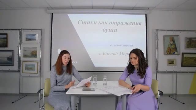 «Стихи как отражения души». Встреча с поэтом Еленой Морозовой