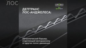 Как организации обеспечивают безопасность велосипедистов и пользователей СИМ.