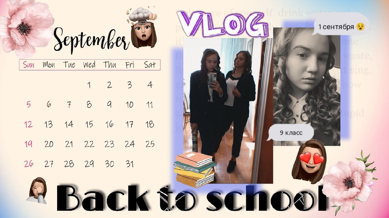 VLOG: 1 СЕНТЯБРЯ 2021| 9 КЛАСС | Татьяна Губина |