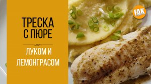 Рыбка и пюрешка