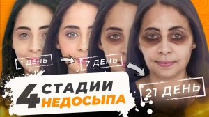 Как правильно спать и ВЫСЫПАТЬСЯ | 4 правила здорового сна