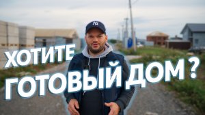 Купить готовый дом с землёй в Перми можно у нас!