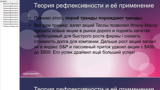 Теория Рефлексивности Сороса