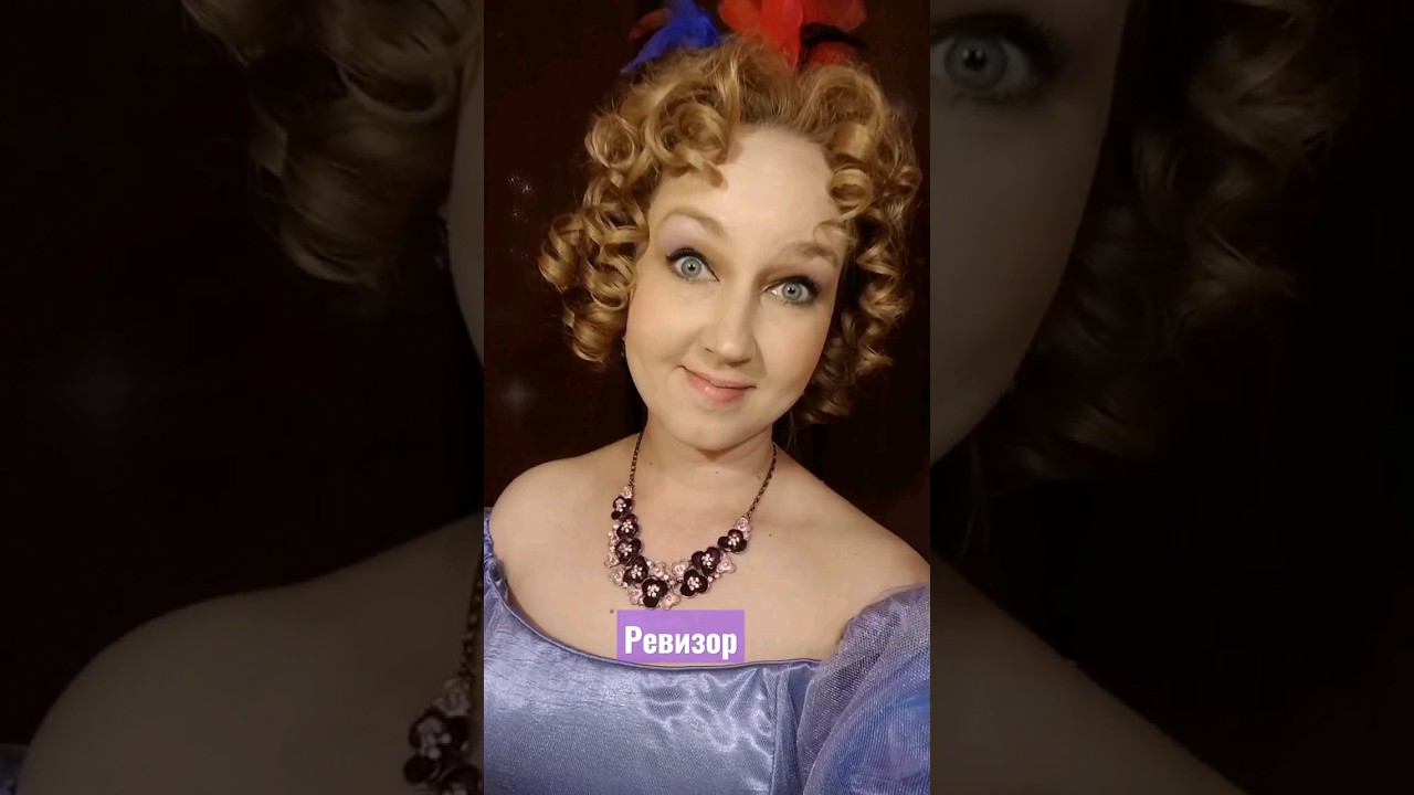 Премьера спектакля "Ревизор", роль Настеньки Хлоповой #актриса #театр #актрисамаринаковаль #монтаж