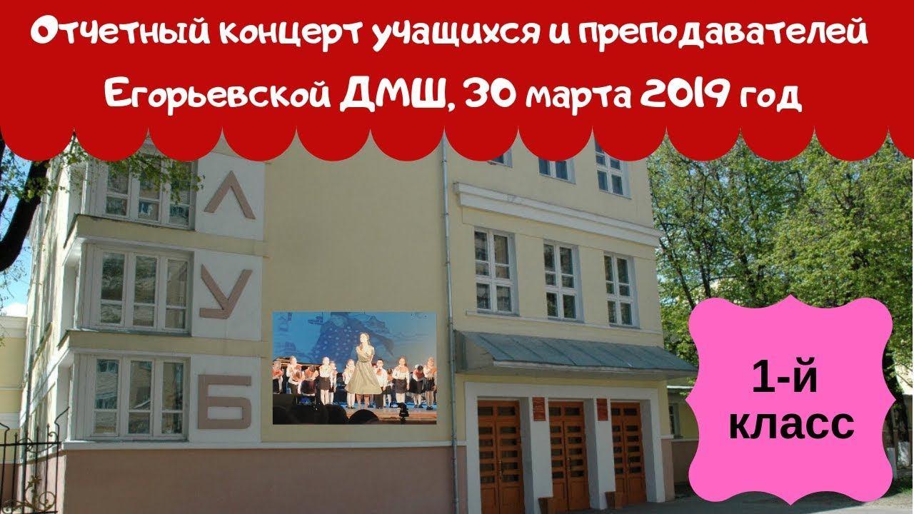 Отчетный концерт 30.03.2019 г.  Хор первоклассников!