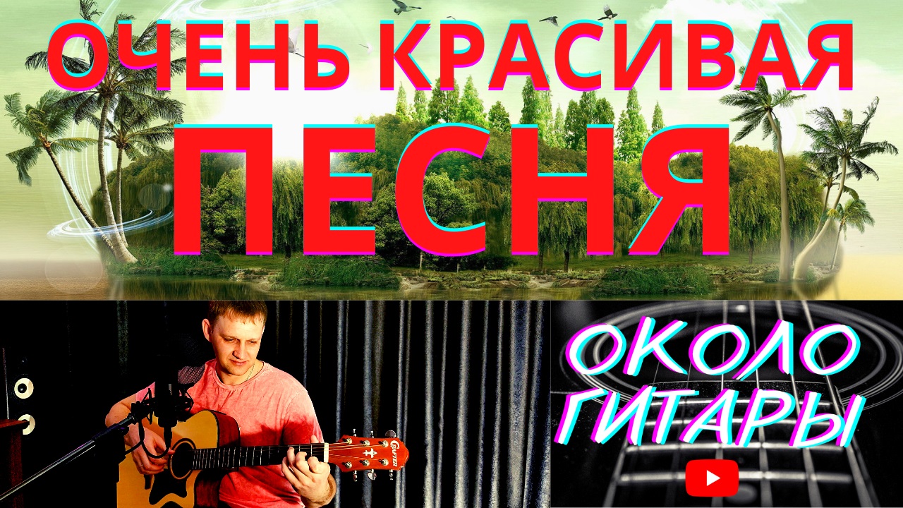 Красивая песня "А там за гранью" гр. Вечность. Кавер-версия песни под гитару.
