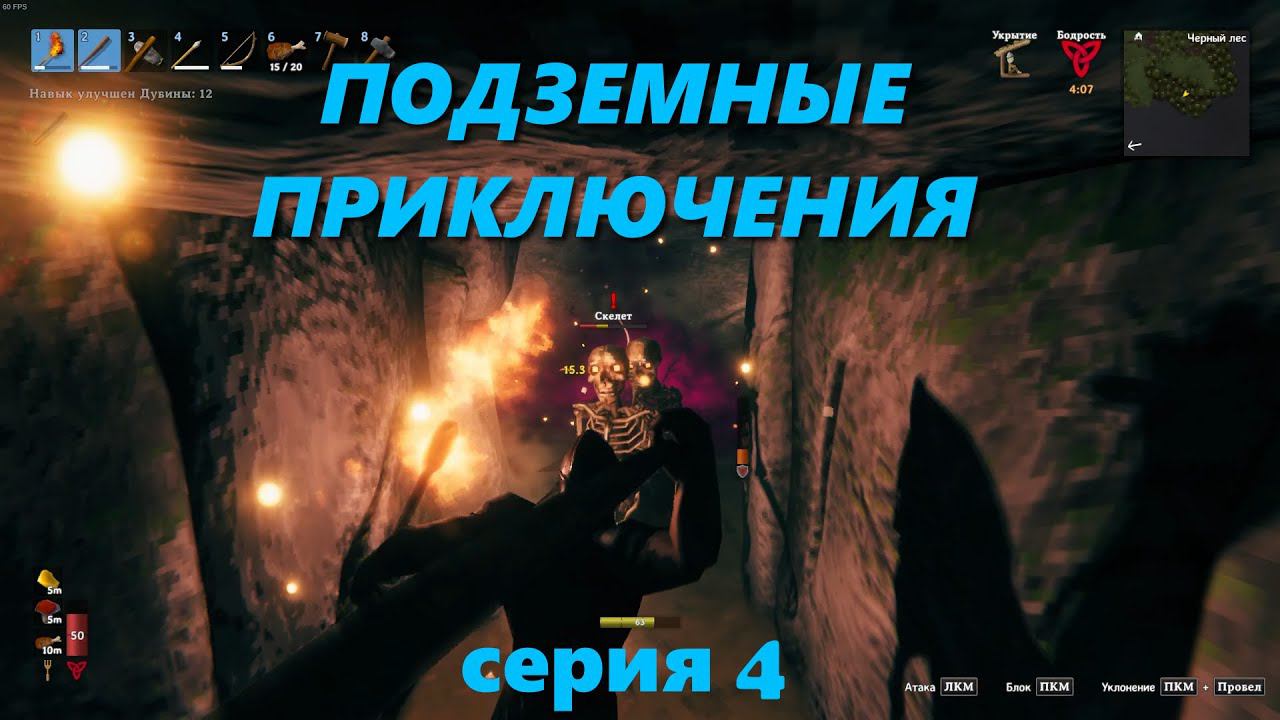 Суем нос в подземелья - 4 - Valheim