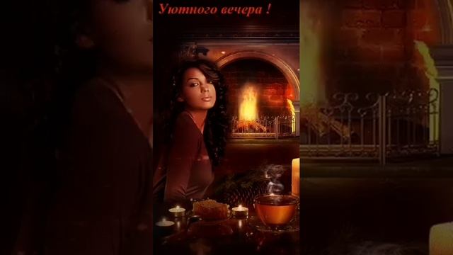 Желаю доброго вечера! ОЧЕНЬ КРАСИВАЯ МУЗЫКАЛЬНАЯ ВИДЕО ОТКРЫТКА!