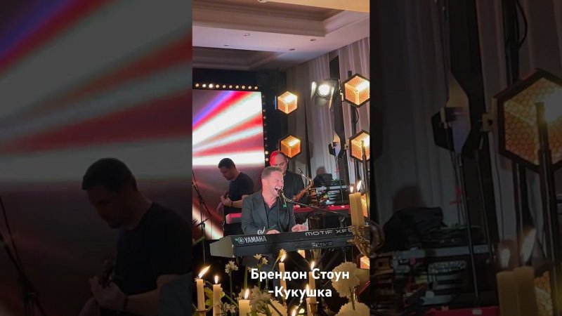 Брендон Стоун - Кукуша Live!  На дне рождении у Эмина Агаларова (Emin)