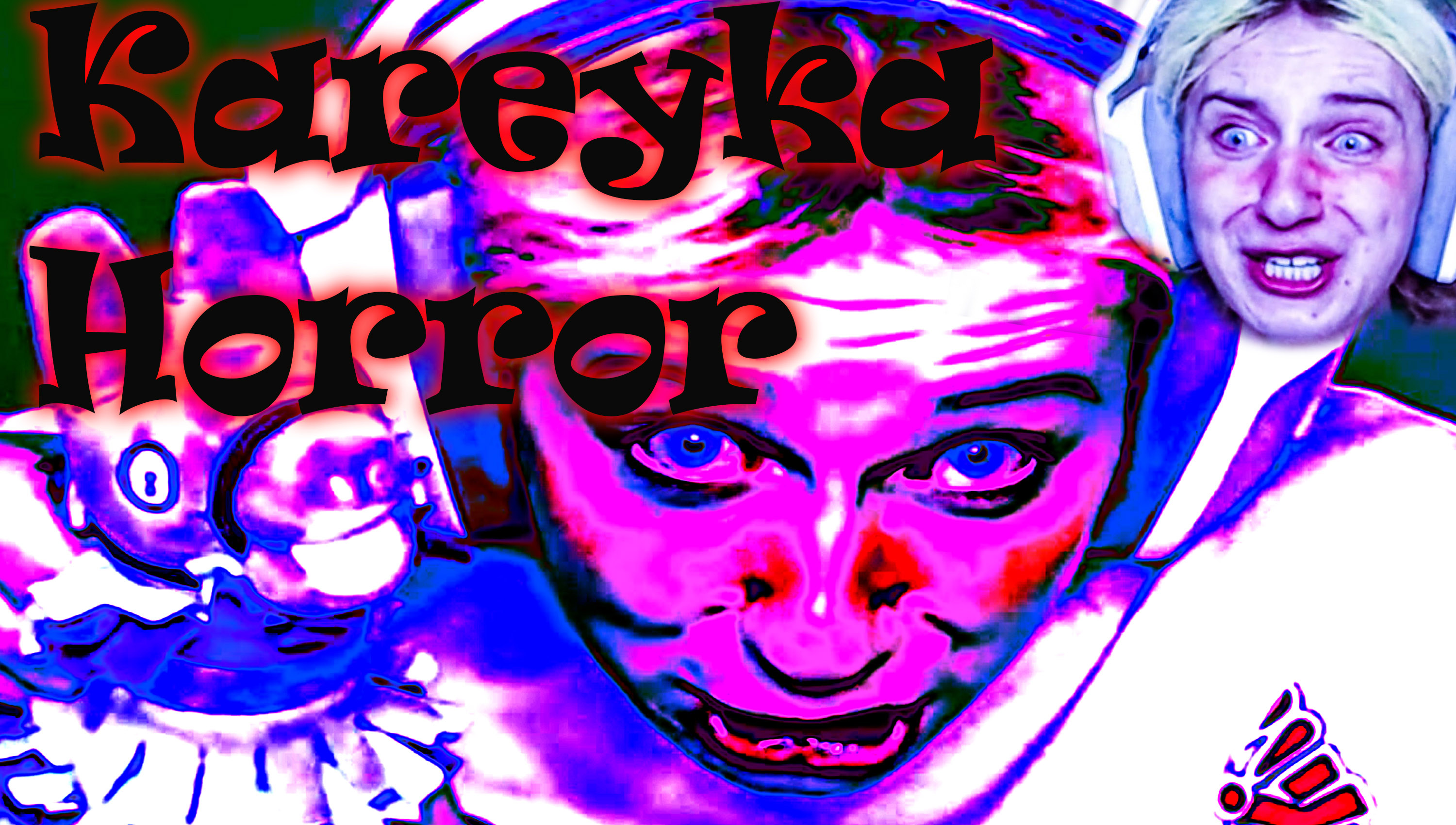 КАРЕЙКА ДАША ХОРРОР