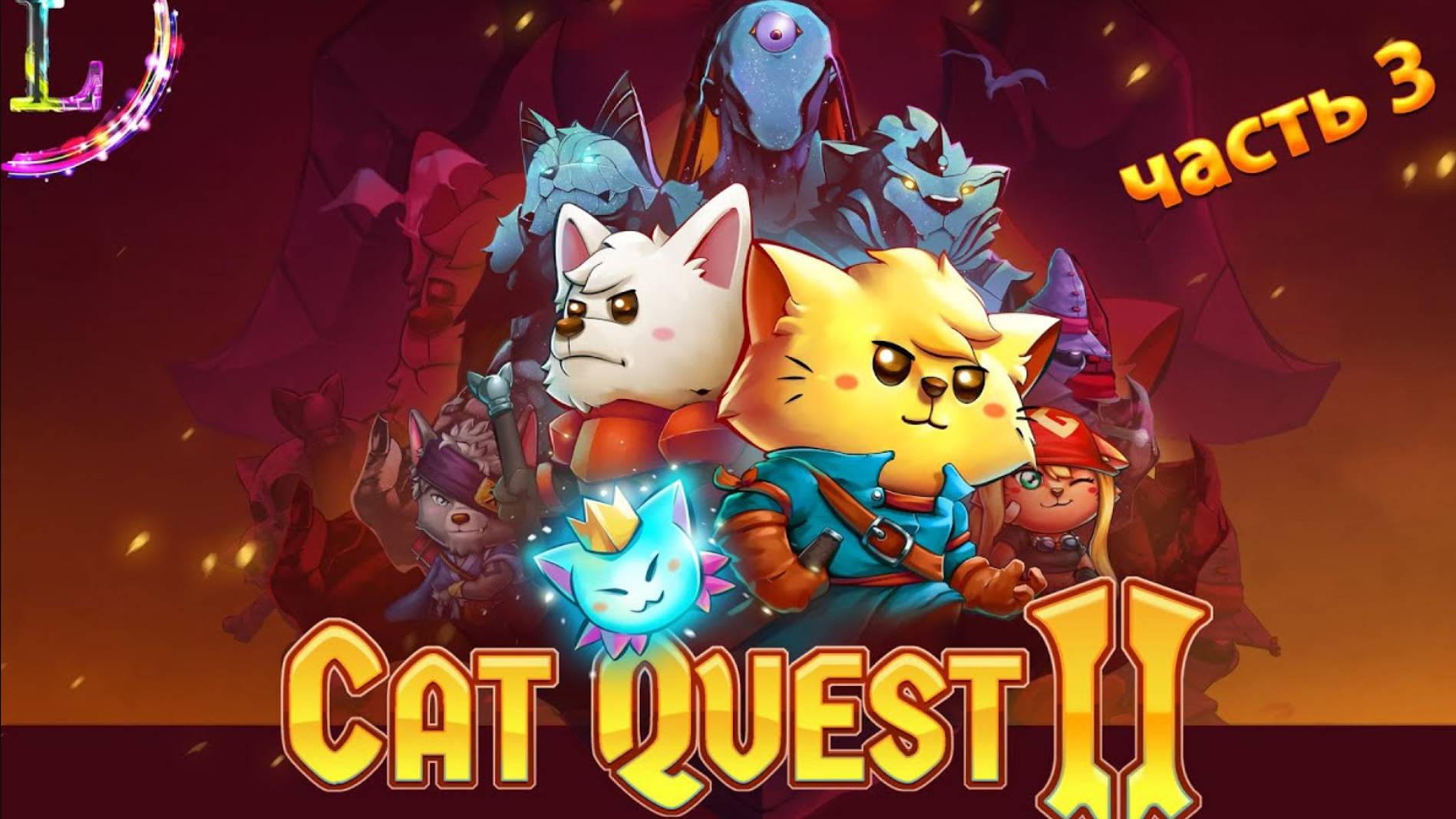 Cat Quest II ➤-прохождение #3 кошу ограбили. пытаемся вернуть чертеж