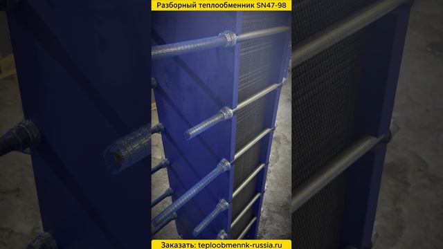 Разборный теплообменник SN47-98
