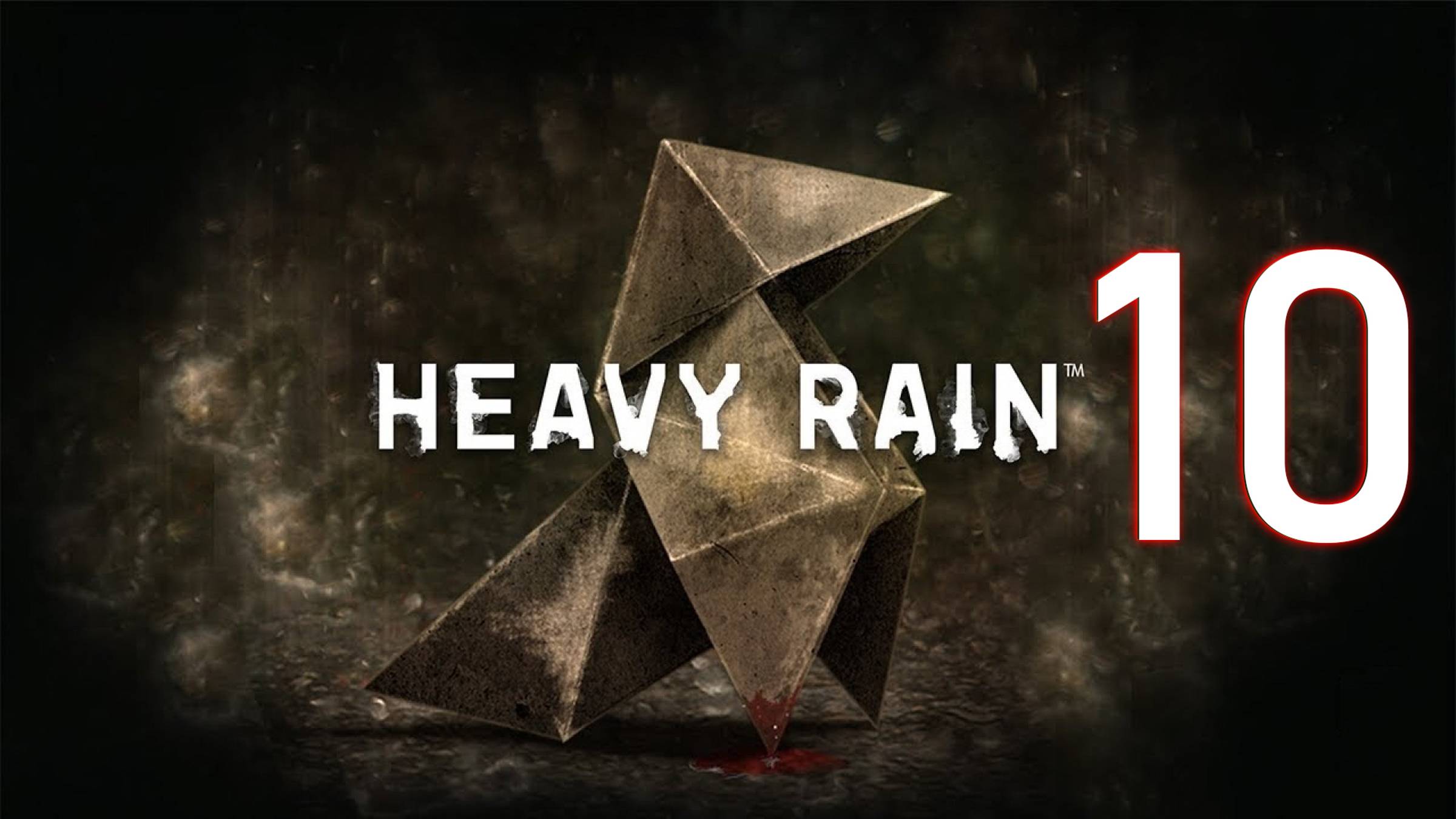 Heavy Rain №10. Посмотрим, как запоёт наш мачо