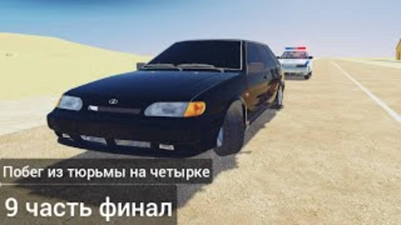 мафия 9 часть ФИНАЛ' ваз краш тест симулятор 2