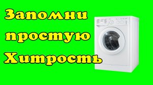 Стиральная машина. Об этом мало кто знает.