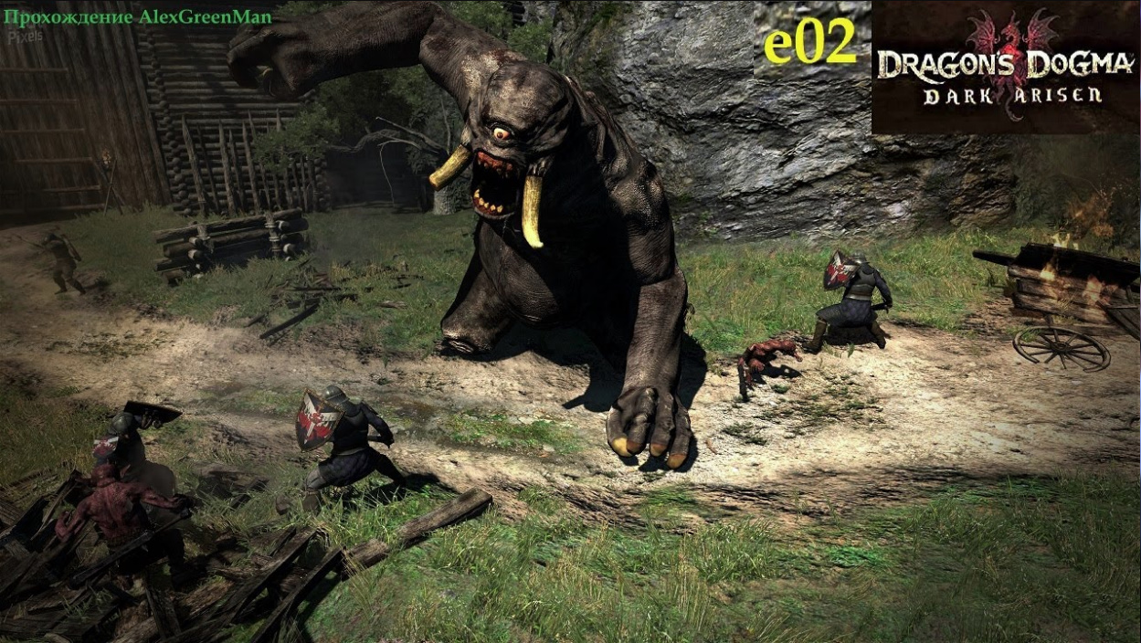 Dragons Dogma e02 Первый Циклоп