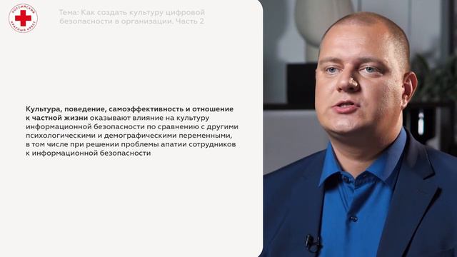 8. Как создать культуру цифровой безопасности в организации (часть 2)