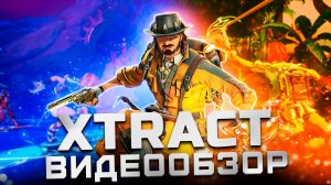 Обзор Xtract (Hawked) | Hunt: Showdown + Fortnite