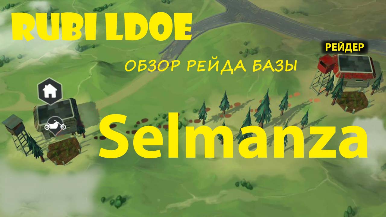 Рейд базы Selmanza  Last Day on Earth