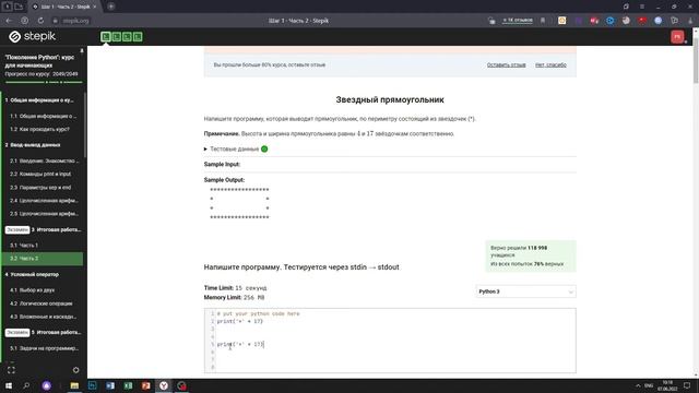 3 2 Звездный прямоугольник Поколение Python курс для начинающих