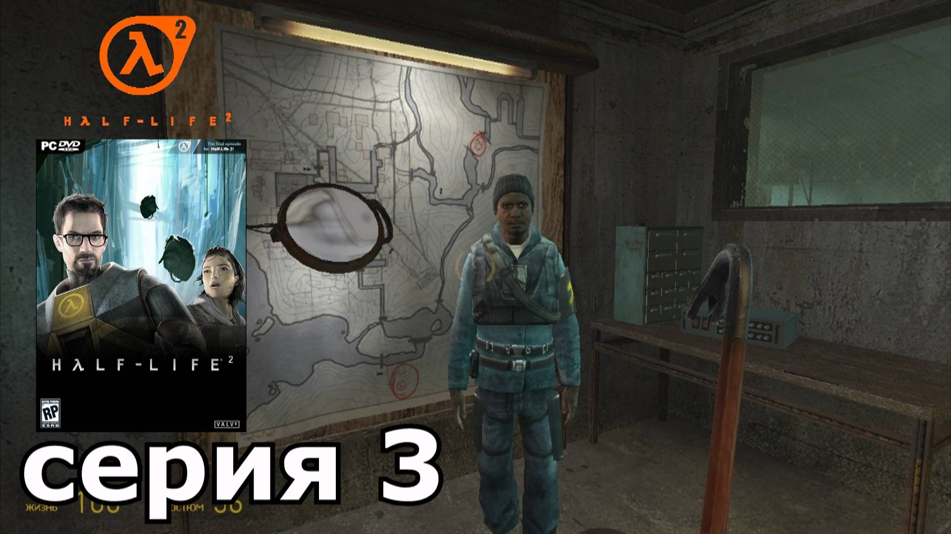 Half-Life 2 : краткое прохождение игры часть 3
