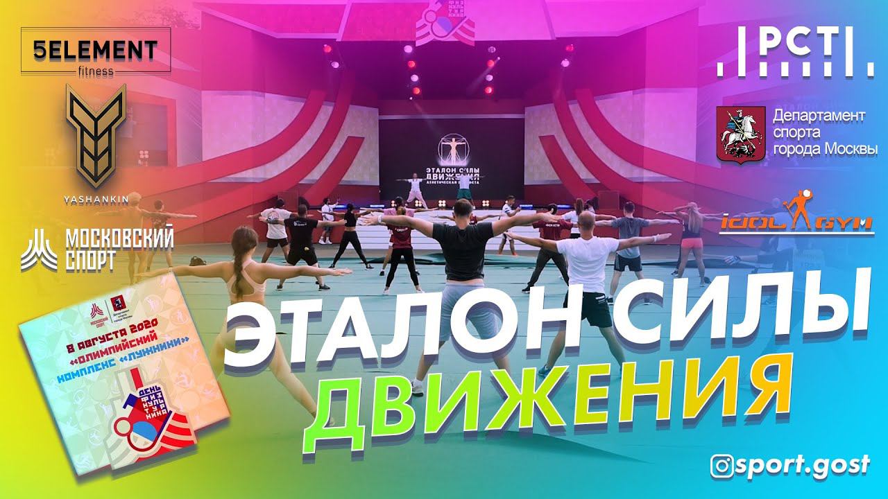 PRORECONE - ЭТАЛОН СИЛЫ ДВИЖЕНИЯ 3 СЕТА | Лужники