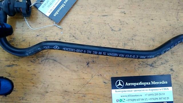 Трубка вакуумная Mercedes m276 A2762300056 А2762300056 – смотреть ...