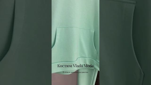 Костюм в мятном цвете
