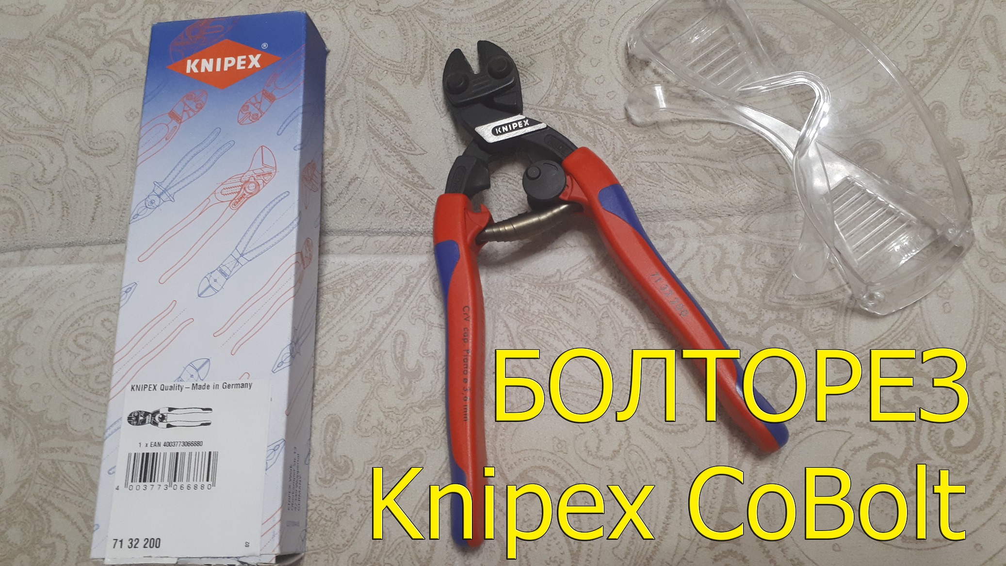 Knipex болторез CoBolt Kn-7132200  и + модельный ряд
