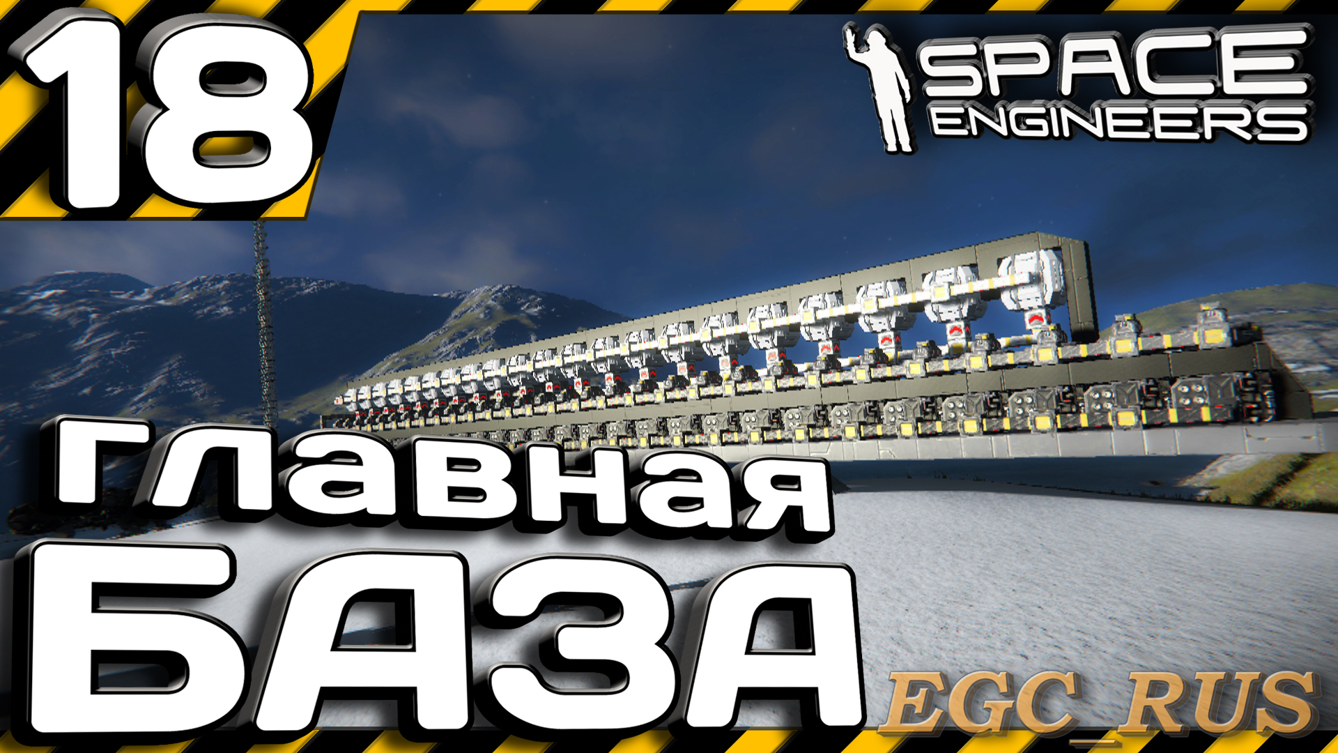 №18: "Главная база" (прохождение) Space Engineers